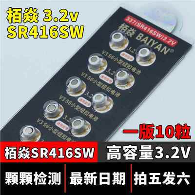 BY416 337 sr416sw纽扣电池3.2V V6 V3高容量耳机电子迷你电子2386