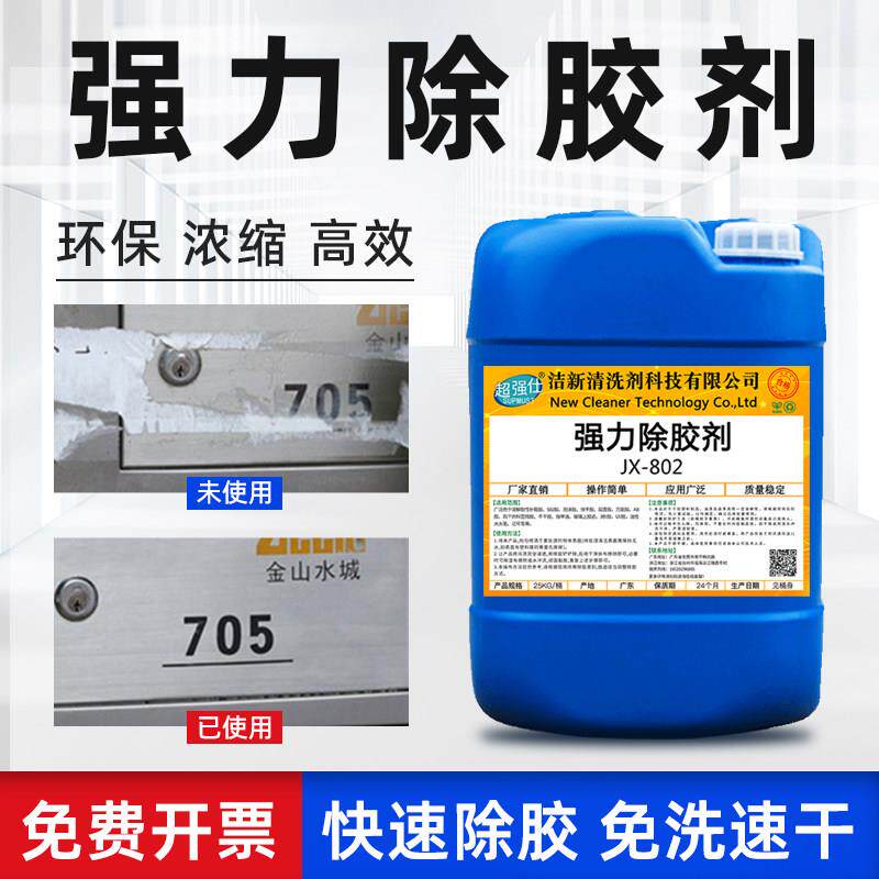 ab工业强力大桶玻璃除胶剂双面胶广告黏胶清除剂解胶剂