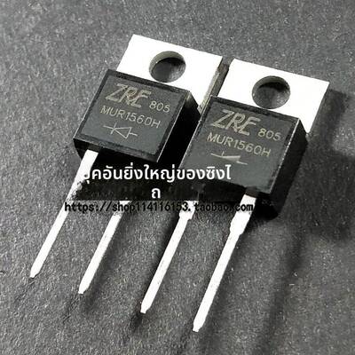 MUR1560H 15A600V TO220-2直插2脚 快速恢覆二极管 现货可直接拍