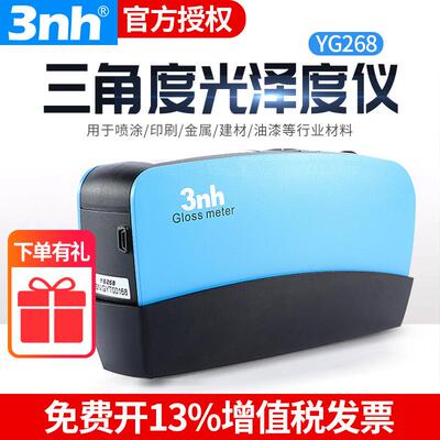 3nh三恩驰YG268/YG60高精度光泽度仪油漆金属涂层石材表面测光仪