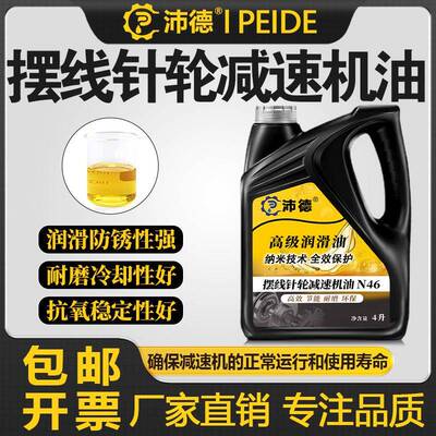 摆线针轮减速机专用油N46#N70减速机齿轮油N90机械油润滑油4L大桶