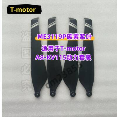 MF3119P碳素桨叶桨夹适用于T-motor A8-KV115动力套装培训机桨叶