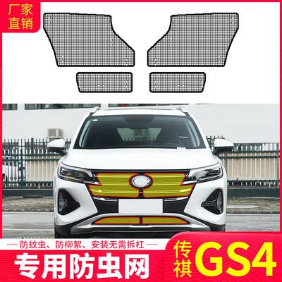 适用广汽传祺GS4汽车水箱保护网冷凝器防尘网中网防柳絮用改装防