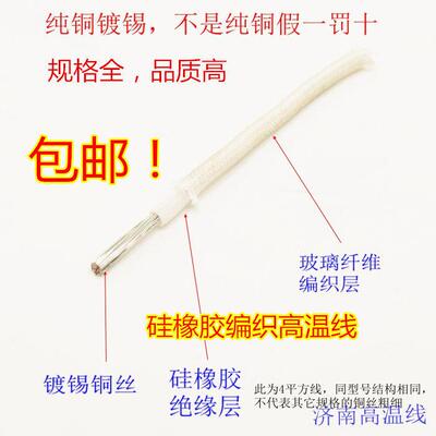 矽橡胶编织高温线AGRP 高温线 0.5/0.75/1.0/1.5平方矽胶线耐高温