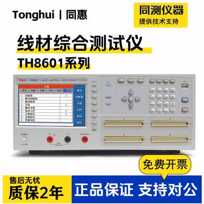 TH8601柔性电路四端线材测试仪变压器电机耐压绝缘二极管