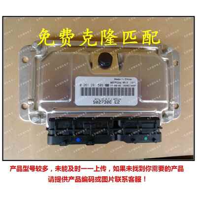 0261201509 9027398E2 五菱465Q 汽车发动机电脑板 M797 ECU