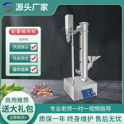 立式胶囊抛光机全自动商用踢废空心胶囊制药厂除尘除粉去粉机