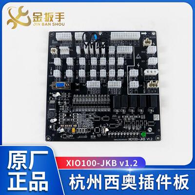 杭州西奥电梯配件轿顶插件板XIO100-JKB V1.2默纳克集成箱接线板
