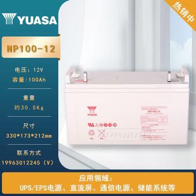 汤浅铅酸蓄电池NP7-12V12A18A24A38A65A100A120A150A-12机房基站