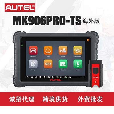 道通AUTEL MK906PRO-TS全系统诊断加TPMS一体扫描ECU编程