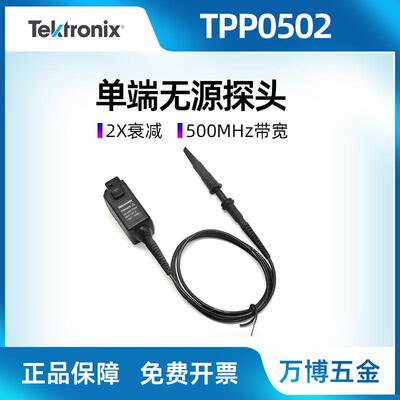 泰克示波器TPP0502单端无源电压探头高速差分500MHz探头