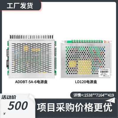 利达开关电源LD120电源盒ADDBT-5A-6开关电源