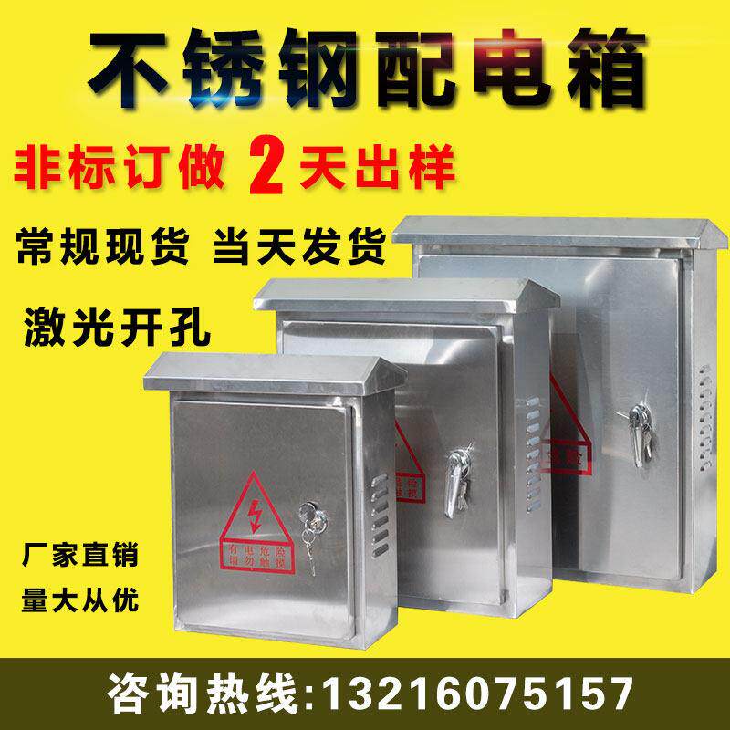 304户外不锈钢配电箱监控箱控制箱柜电控箱室外防水接线 线箱基业