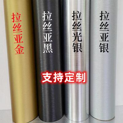 拉丝亚黑威诗柏拉丝亚金即时贴不干胶刻字帖金刻字纸广告电梯贴纸