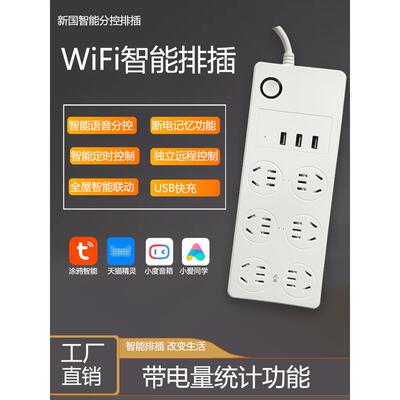 涂鸦wifi手机远程定时开 关鱼缸智能排插电量统计语音控制USB分控