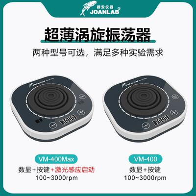 涡JONAB A数显旋振荡器实验室漩L涡混VM-400Ma匀仪混匀器混合器小