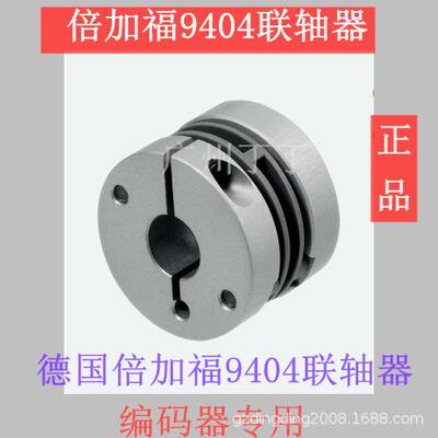 倍加福9404联轴器