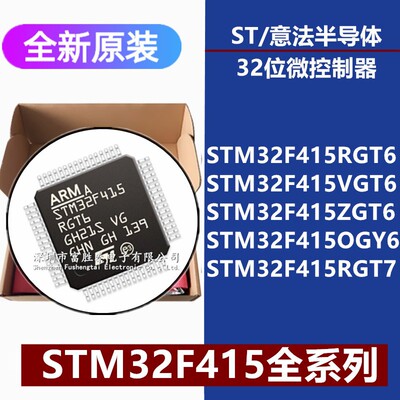 STM32F415RG/VG/ZGT6 OGY6 RGT6TR RGT7 32位微控制器单片机MCU
