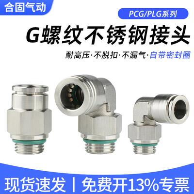 304不锈钢PCG6-01气管接头PLG8-02快插快速气动高压气嘴10-03