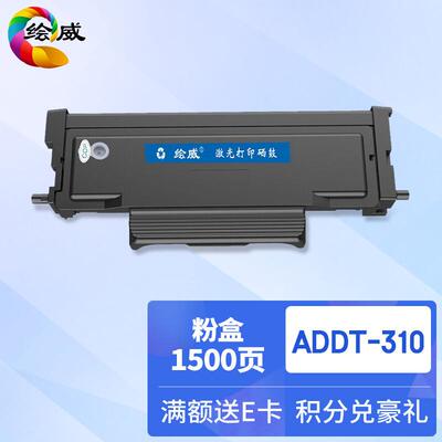 绘威适用震旦ADDT-310粉盒 AD310MC AD310PDN AD330MWC AD316MWA