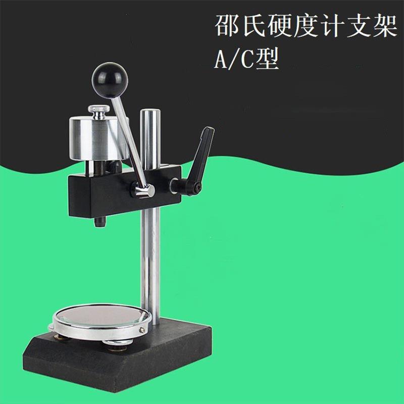 A/C型邵氏硬度计支架橡胶硬度计架子LAC-YJ硬度计测量机架台架