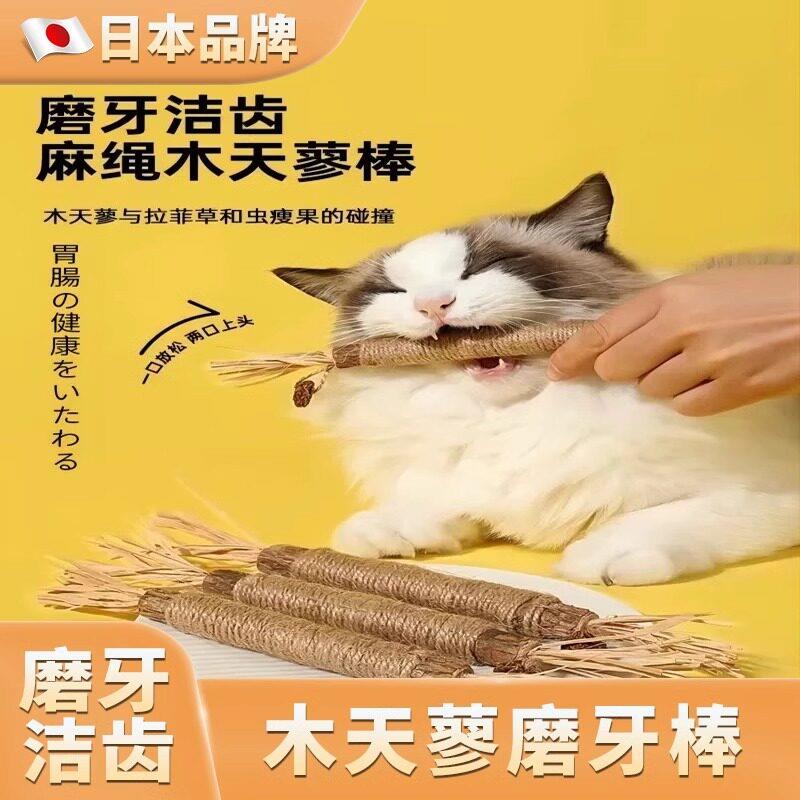 木天蓼磨牙棒猫玩具自嗨解闷逗猫棒耐咬幼猫洁齿猫薄荷球猫咪用品