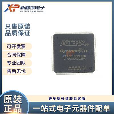 原装电子元器件EP4CE10E22C8N 封装EQFP-144 FPGA可编 程逻辑芯片