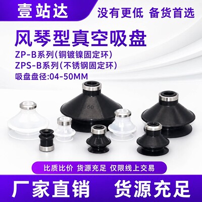 风琴型双层真空吸盘ZP06/08/10/13/16/25/32/40/50BN/BS工业气动