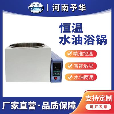 不升降恒温水油浴锅HH-WO(2L-50L)数显水油浴槽厂家直销质保一年