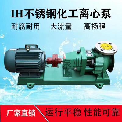 卧式管道离心泵04增压泵冷热水循环泵耐高温水泵不锈钢ISH化工泵