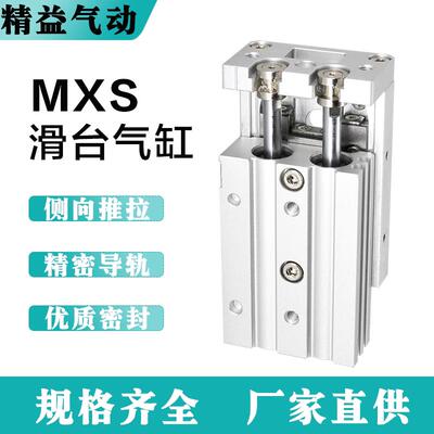 MXS滑台气缸8 10 12 16 20 25-10-20-50-75-100精密导轨双轴MXSL