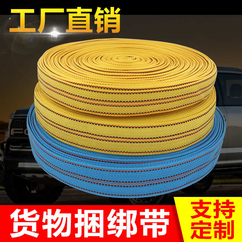 货物捆绑绳耐磨宽扁带绳加厚紧绳器专用捆绑带丙纶带子车用绳子