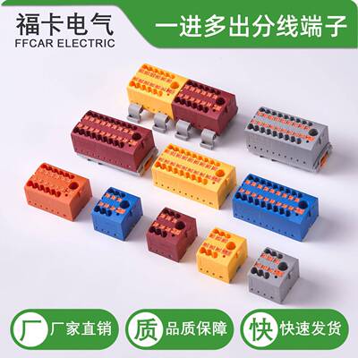 福卡直插式接线端子排KV225一进多出电线并线分线器导轨式PTFIX6
