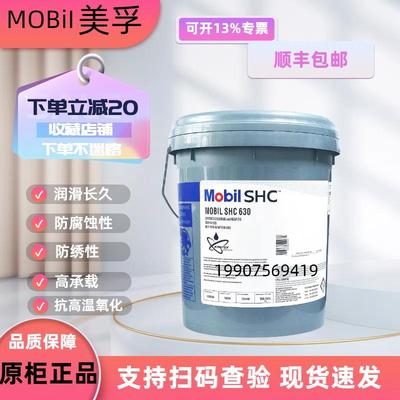 美孚Mobil系列 SHC624 625 627 630 632 634 636 639全合成齿轮油