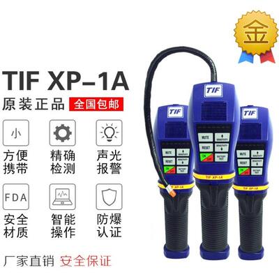 TIFXP-1A六氟化硫气体定性检漏仪汽车空调卤素制冷气体检测仪