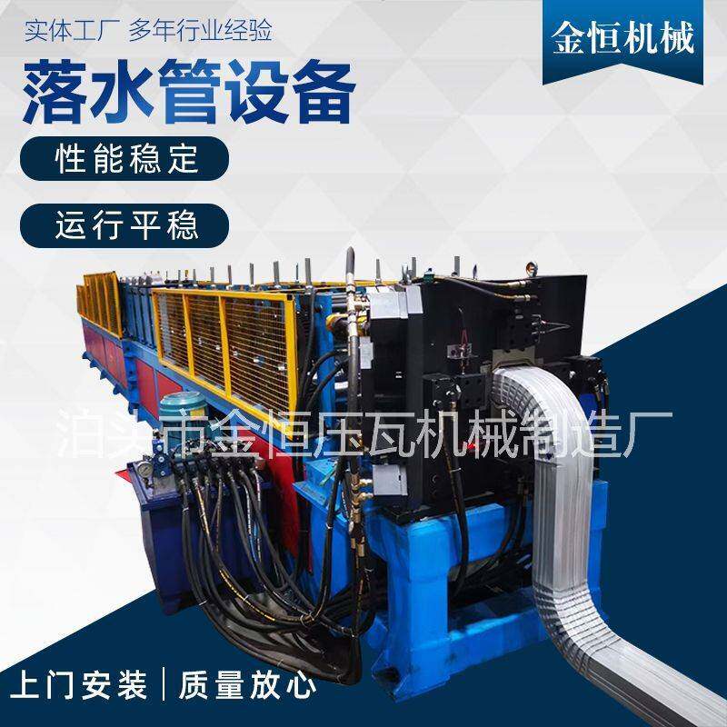 厂家供应落水管设备金属成型设备机械设计压瓦机落水管设备