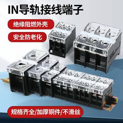 IN接线端子座411S导轨连接线排13/20/30/60/100BK大功率日式端排