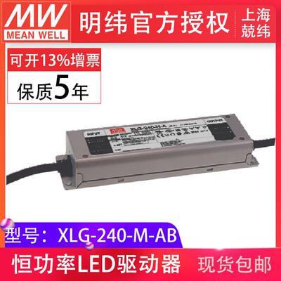 明纬XLG-240-M-AB 240W1400mA恒功率输出可调三合一调光IP67 电源