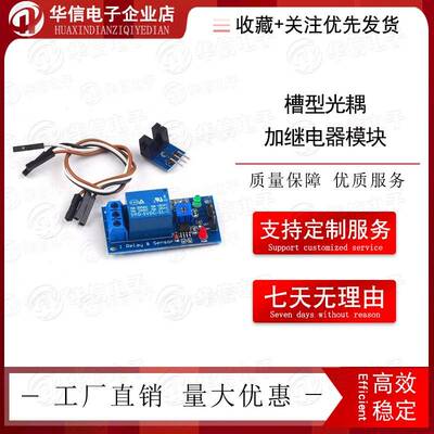 BESTEP 5V/12V 槽型光耦加继电器模块 测速传感器继电器 脉冲开关