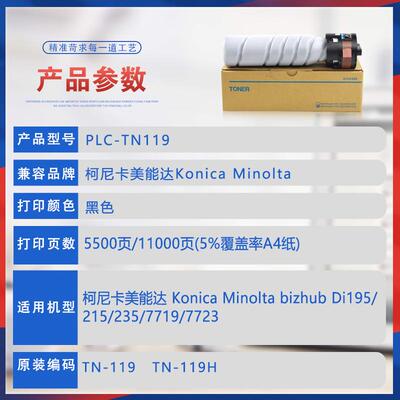 适用TN119美能达185e碳粉195 184 215 235 7719 7723墨盒205i粉盒