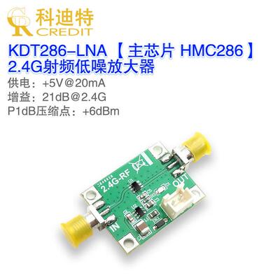 HMC286低噪声/ 2.4G专用放大器接收放大 21dB增益LNA模块射频放大