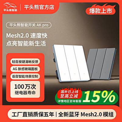【全新mesh2.0】平头熊AKpro超薄智能开 关官方店蓝牙小爱语音控