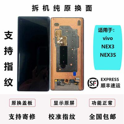 适用于VIVONEX3NEX3S屏幕总成原装总成NEX3S拆机屏幕总成