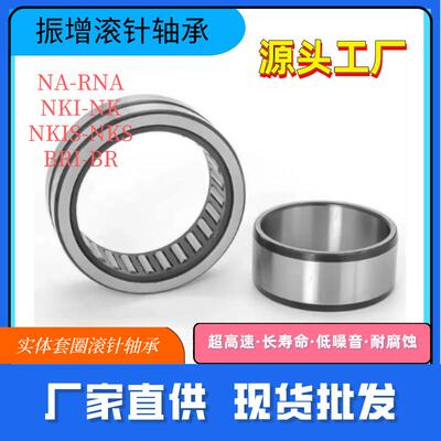 厂家直供带内圈滚针轴承NA4922 4924 4926 4928 4930