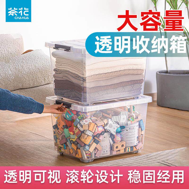 茶花加厚特大号塑料收纳箱透明衣服衣物整理箱大号学生宿舍储物盒