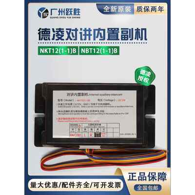 德菱电梯对讲内置子机Nbt/Nkt12 (1-1) B轿厢五路呼叫关日西奥里