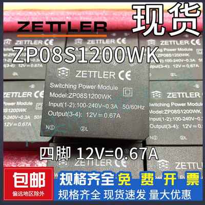 全新原装 ZP08S1200WK 赛特勒 100-240V-0.3A 电源模块 12V=0.67A