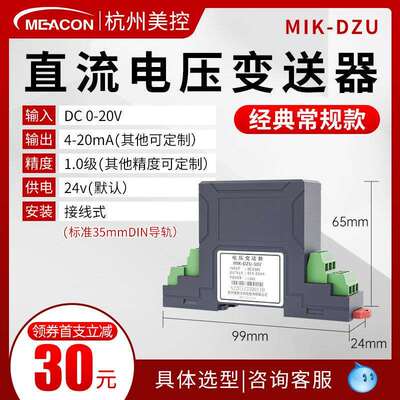 美控交流电流变送器MIK-DJI霍尔485交直流电压输出4-20mA三相穿孔