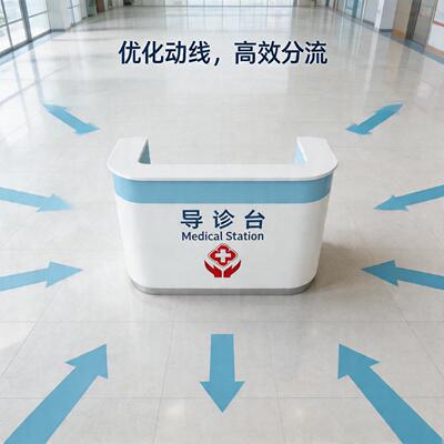 小型分诊接待台前台弧形医院导诊台便民服务中心接待台分诊台