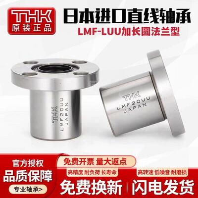 THK进口圆法兰加长直线 线轴承LMF6 8 10 12 13 16 18 20 25 3040